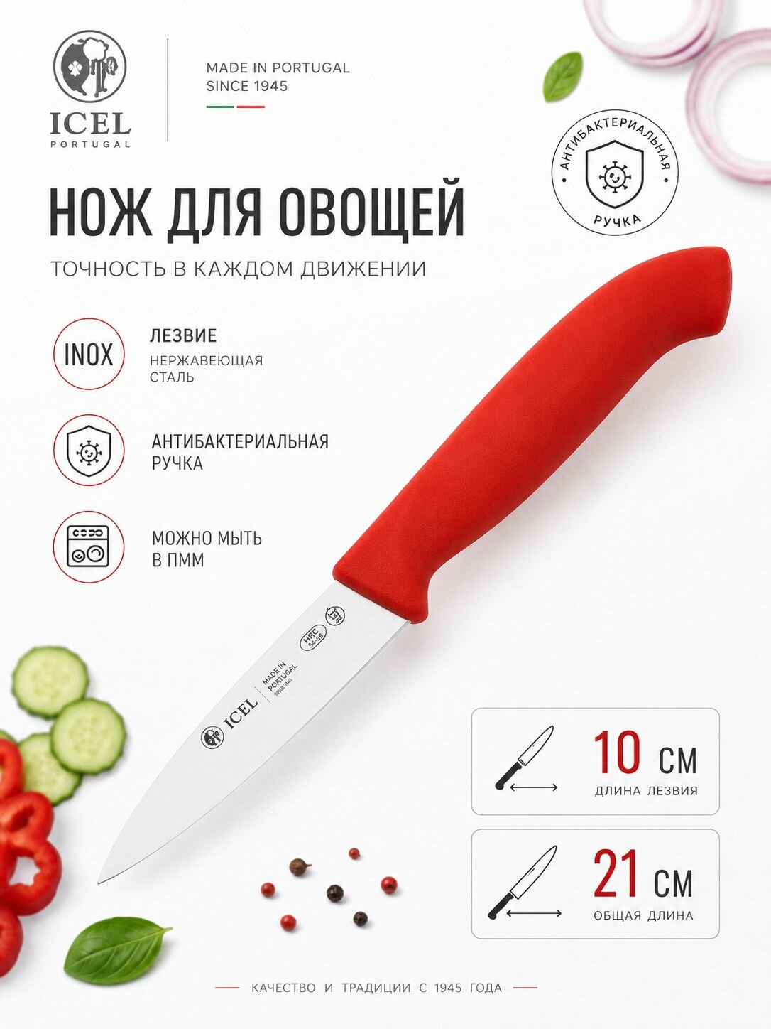 Нож для овощей длина 100/210, ICEL HoReCa, нержавеющая сталь