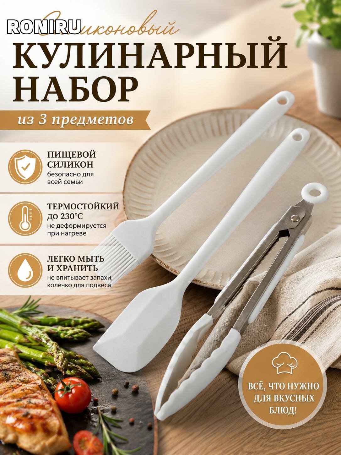 Силиконовый кулинарный набор из 3 предметов — кисть для выпечки и гриля, гибкая лопатка и щипцы для сервировки