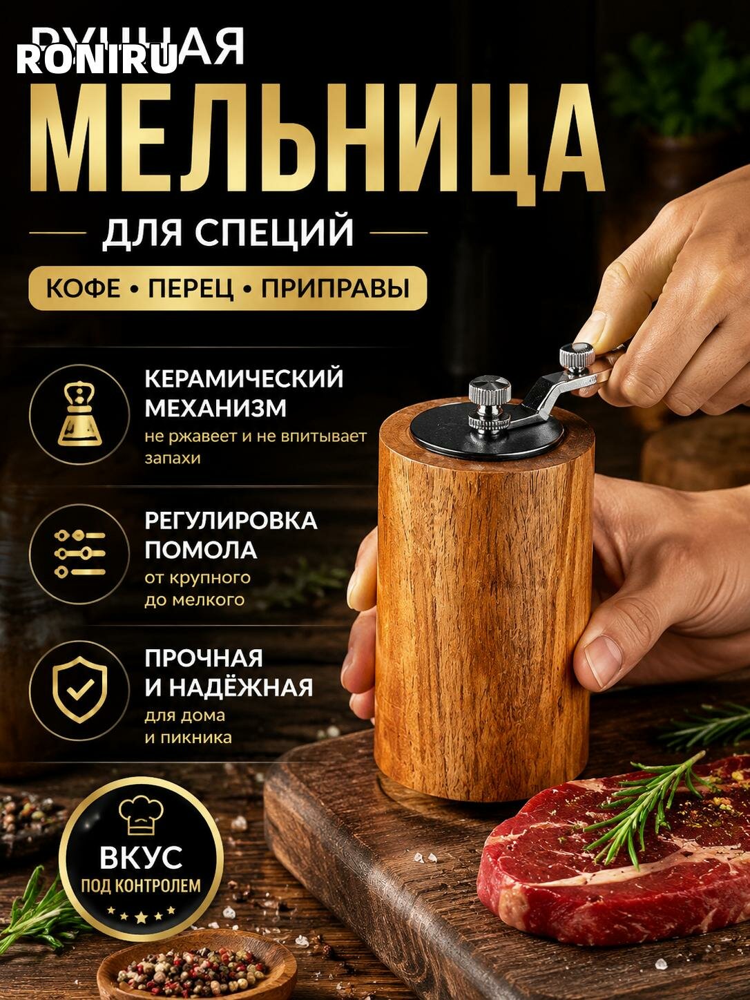 Ручная мельница для специй с керамическим механизмом — кофе, перец и приправы, удобная, прочная для дома и пикника