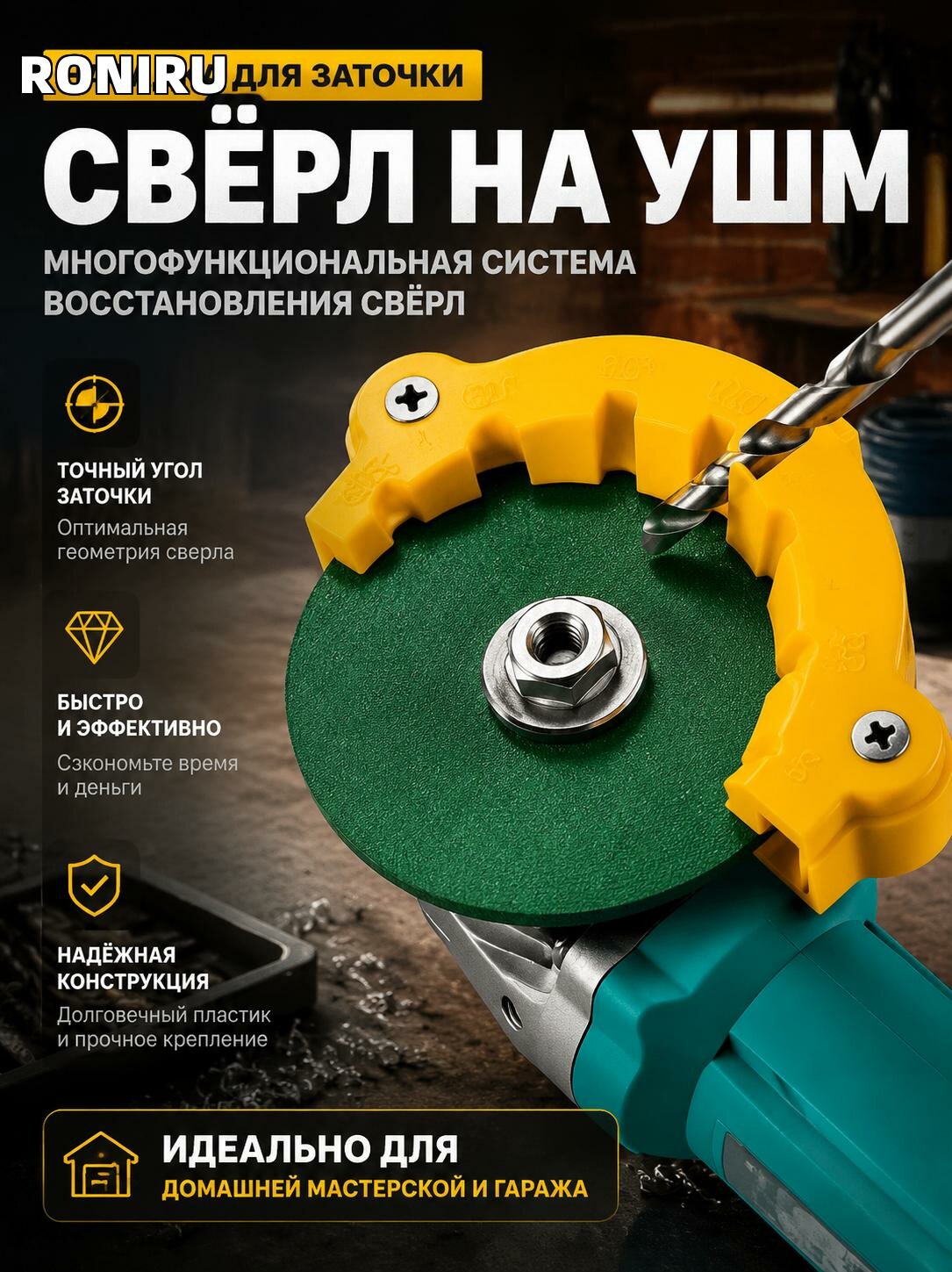 Насадка для заточки сверл на УШМ-многофункциональная система восстановления сверл для домашней мастерской и гаража