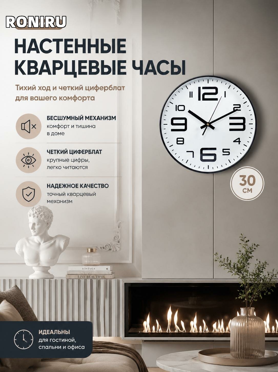 Настенные кварцевые часы бесшумные круглые 30 см белые — тихий ход и четкий циферблат для гостиной и спальни.