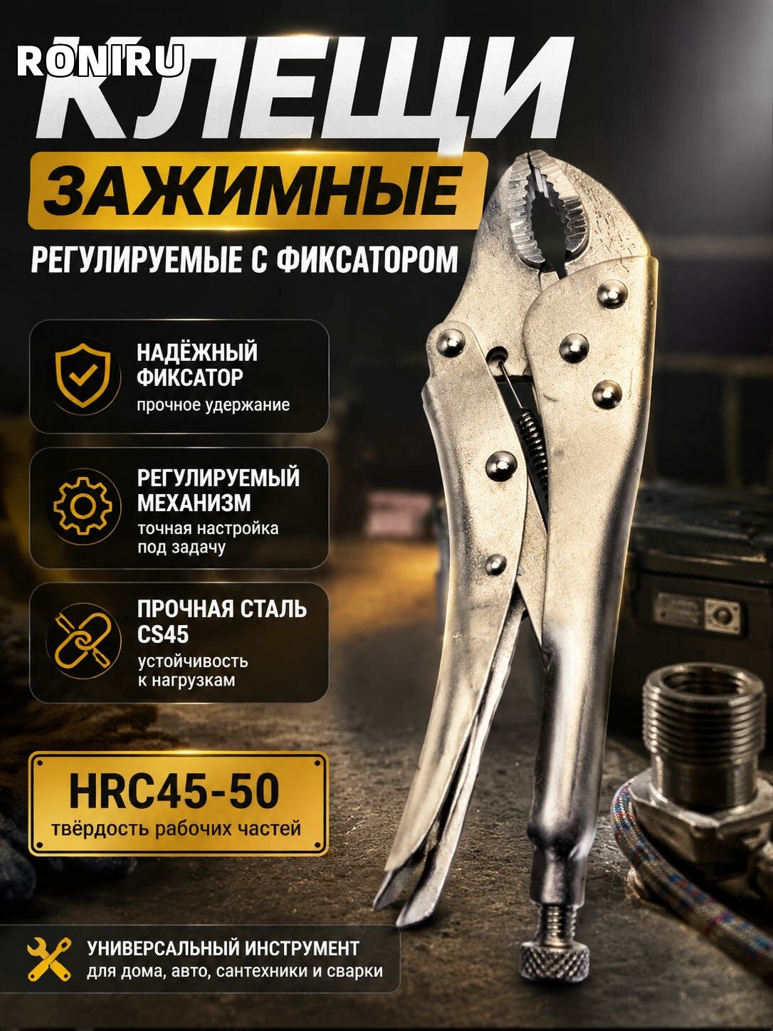 Клещи зажимные регулируемые с фиксатором — универсальный инструмент для сантехники, автомобиля и сварки, для дома