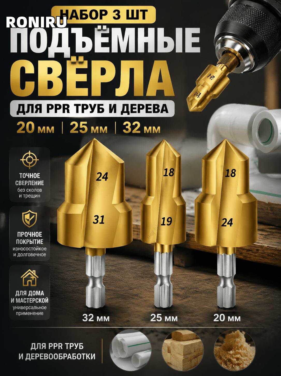 PPR подъемные сверла набор 3 шт (20,25,32 мм) для деревообработки и водопроводных труб — для дома и мастерской