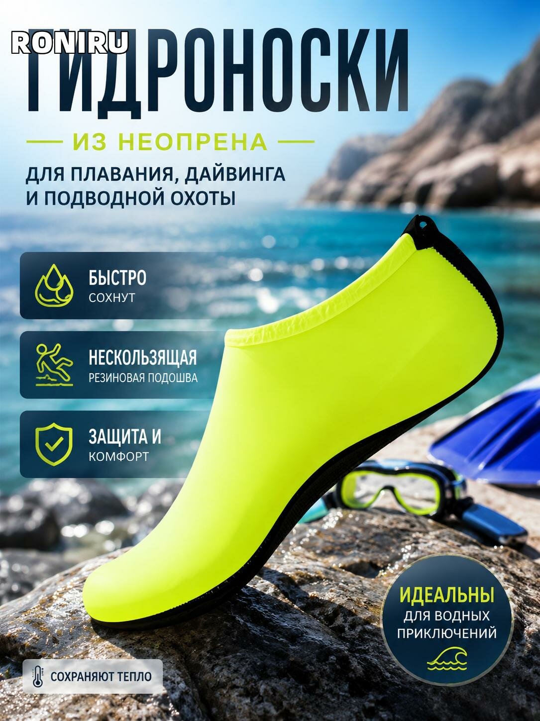 Гидроноски из неопрена для плавания, дайвинга и подводной охоты — быстрая сушка и нескользящая резиновая подошва