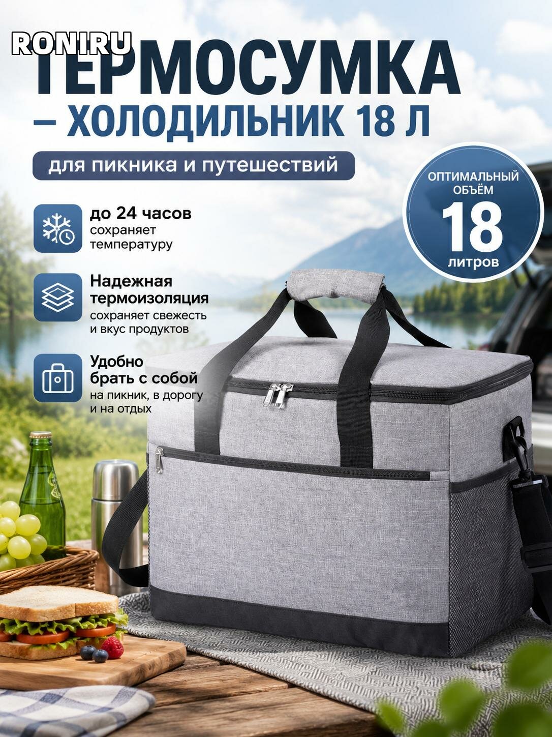 Термосумка-холодильник 18 л для пикника и путешествий — изотермическая сумка с надежной термоизоляцией до 24 часов