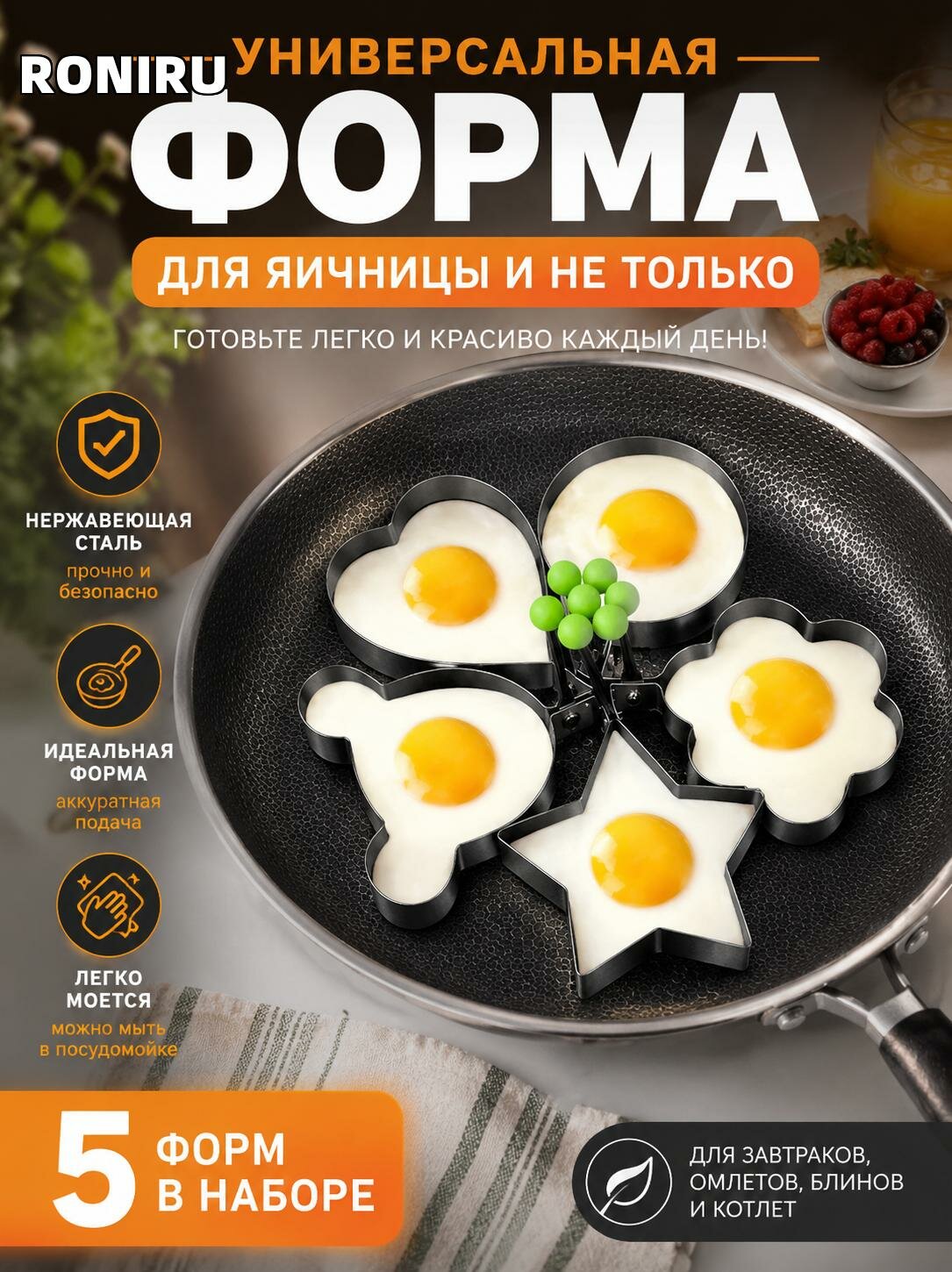 Универсальная форма из нержавеющей стали для яичницы, омлета, блинов и котлет — удобная кухонная форма для завтрака