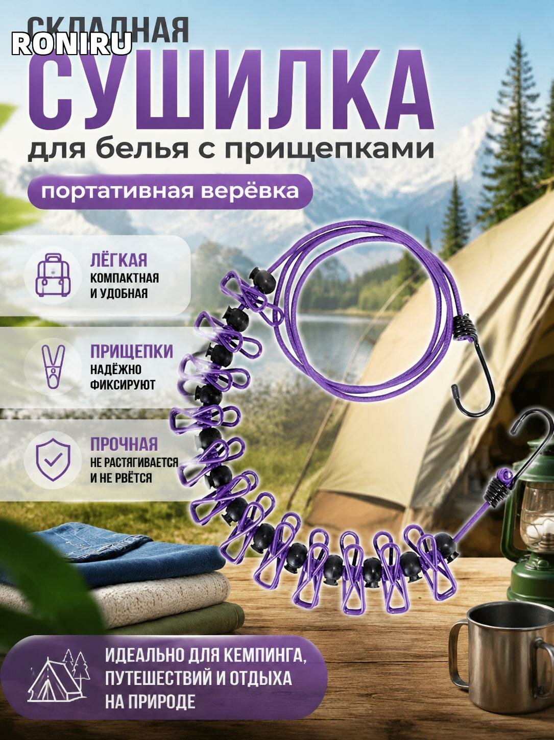 Складная сушилка для белья с прищепками — портативная верёвка для кемпинга, путешествий и сушки одежды на природе