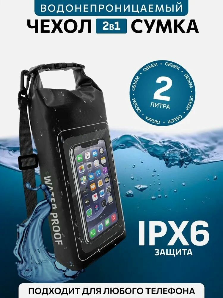 Универсальный водонепроницаемый телефон и файловая коробка, 6,8-дюймовая нейлоновая герметичная сумка, водонепроницаемый мобильный телефон и файловая коробка