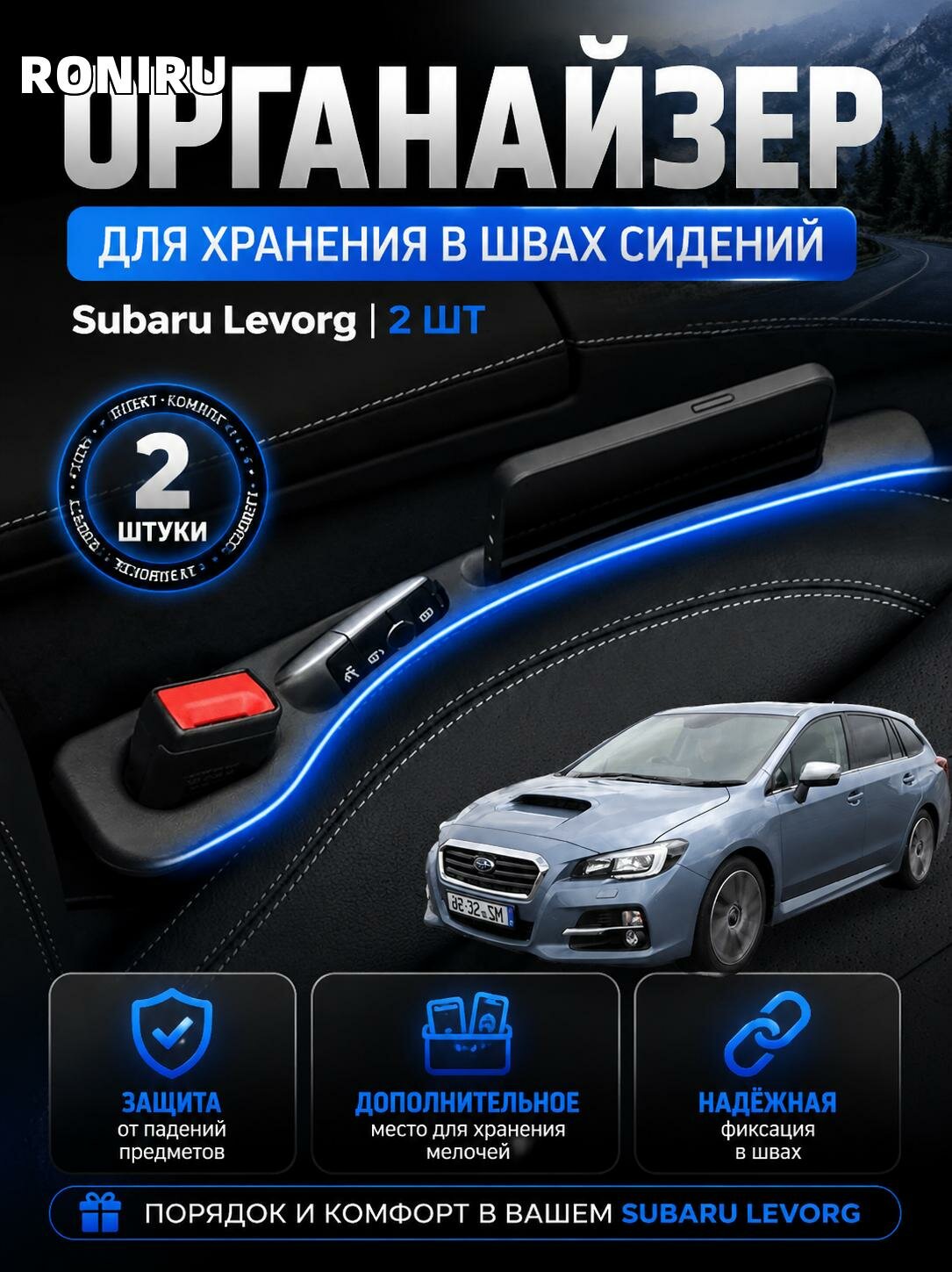 Subaru Levorg органайзер для хранения в швах сидений 2 шт — удобный карман для мелочей и дополнительное место!