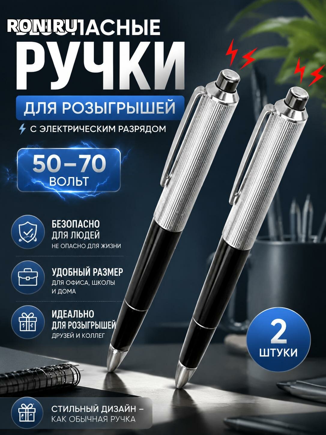 Безопасные ручки для розыгрышей с электрическим разрядом 50-70 вольт, 2 шт, удобный размер для офиса, школы и дома, стильный дизайн