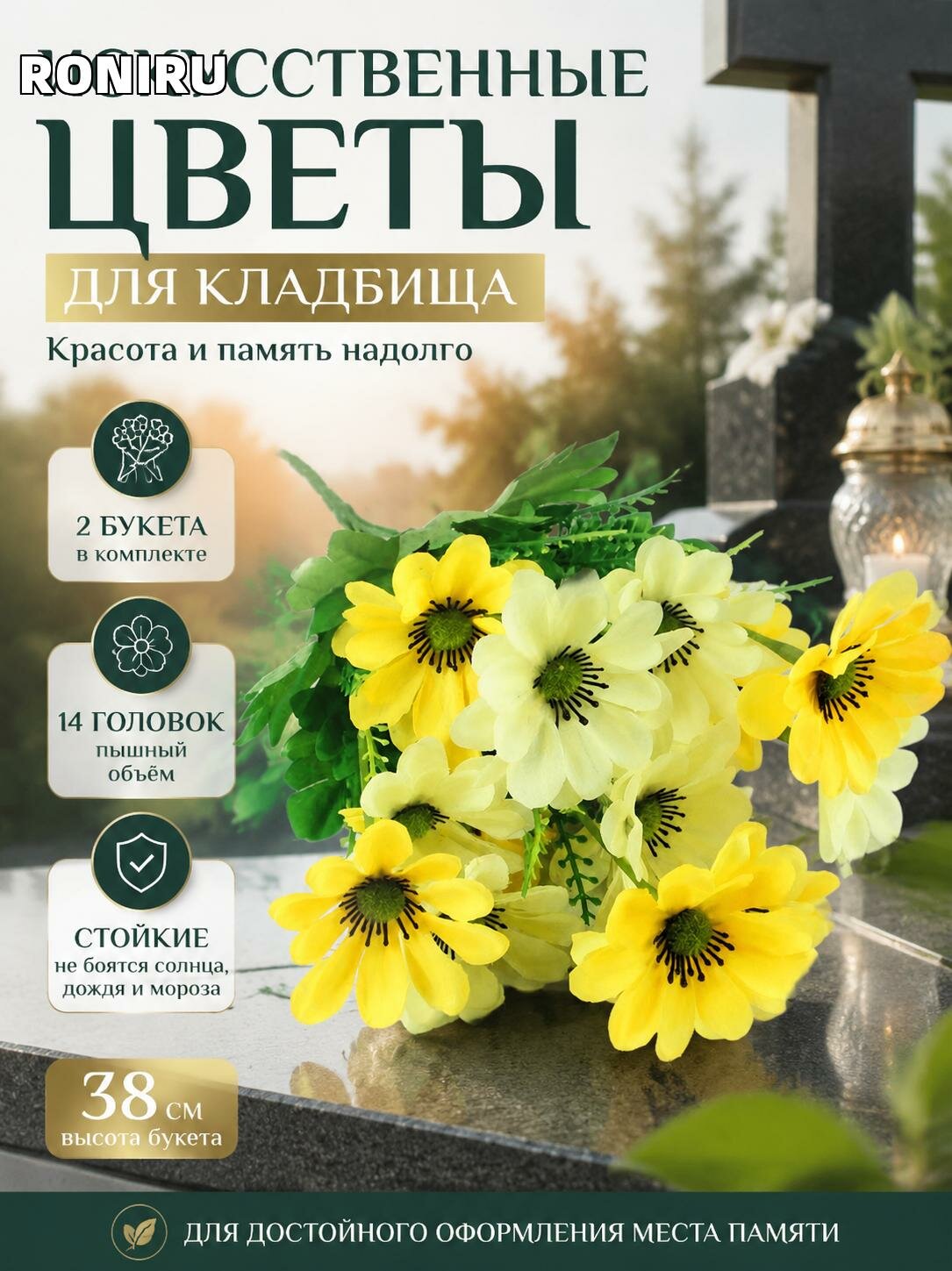 Искусственные цветы для кладбища — 2 букета 38 см, 14 головок, жёлтые белые розовые фуксия для украшения могилы