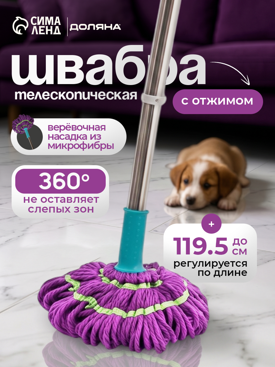 Швабра с отжимом Доляна, насадка из микрофибры 80 гр, стальная ручка 119 см