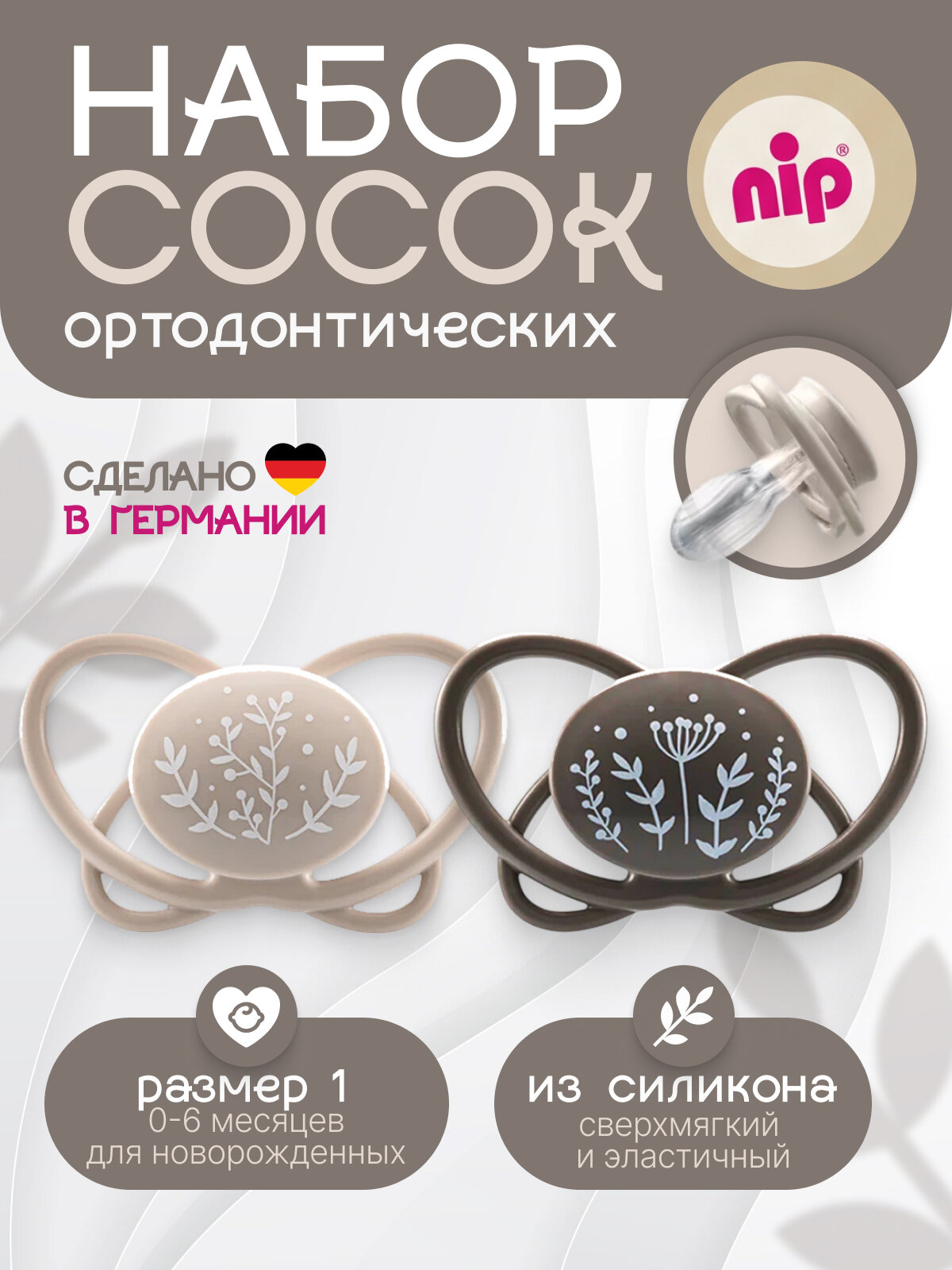 Соска для новорожденных 0+ пустышка силиконовая ортодонтическая NIP серии First Moments My Butterfly набор 2 шт.