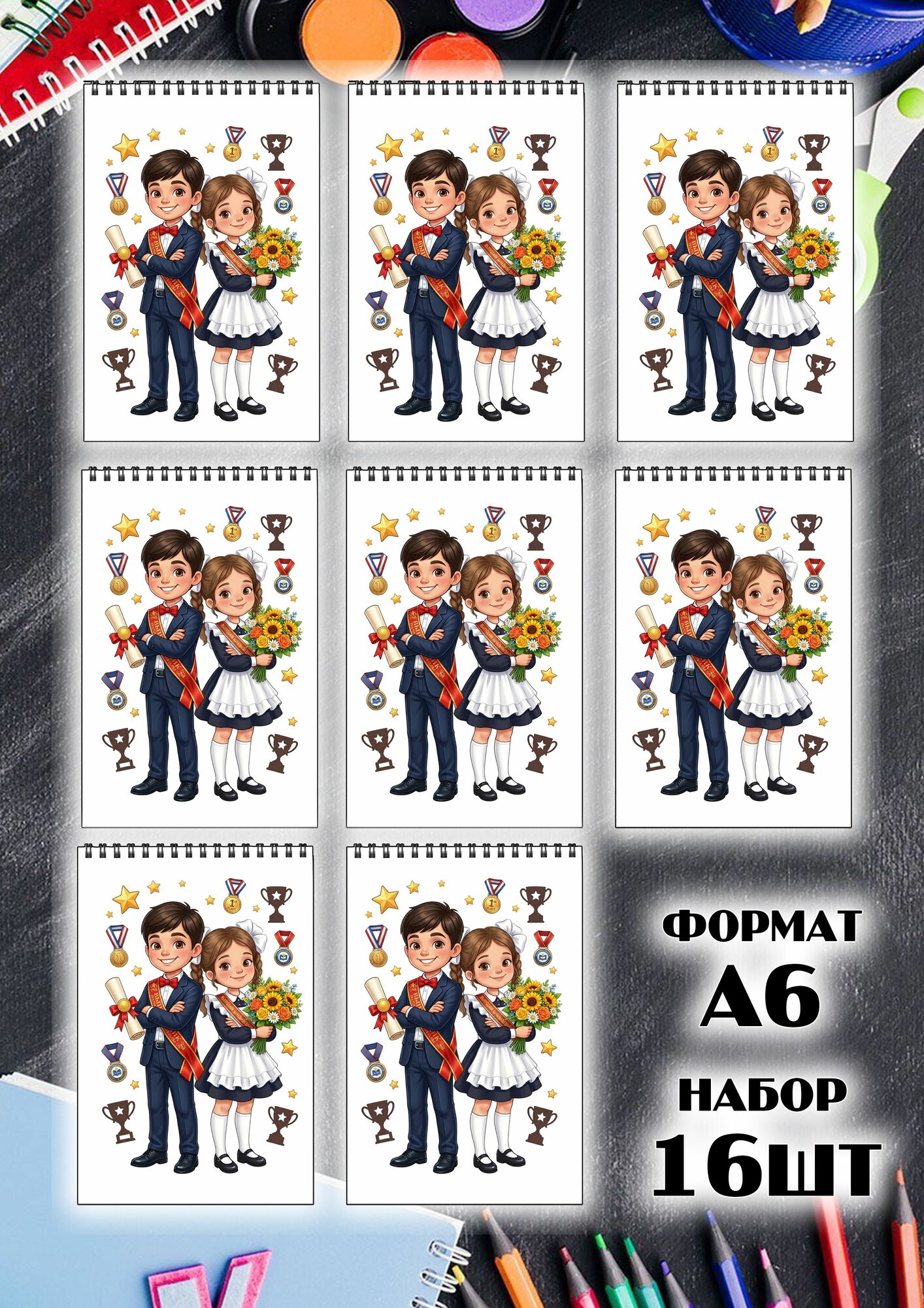 Блокнот выпускника начальной школы