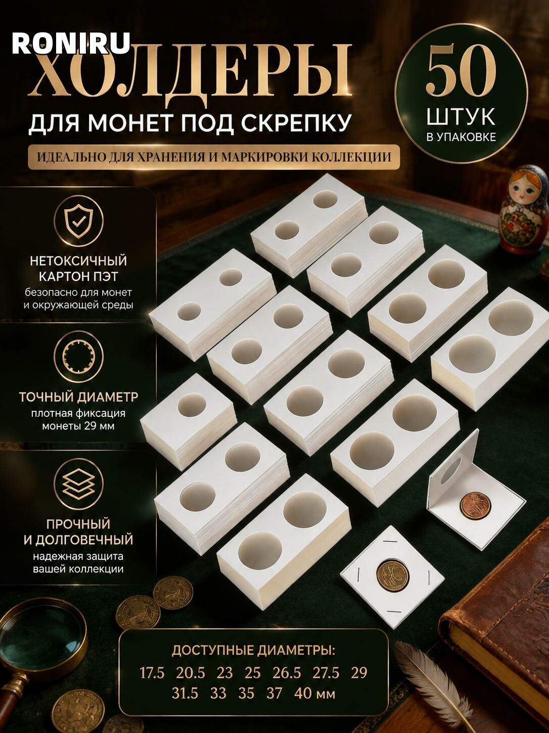 Холдеры для монет под скрепку d 29 мм, 50 шт в упаковке, нетоксичный картон ПЭТ для хранения и маркировки коллекции