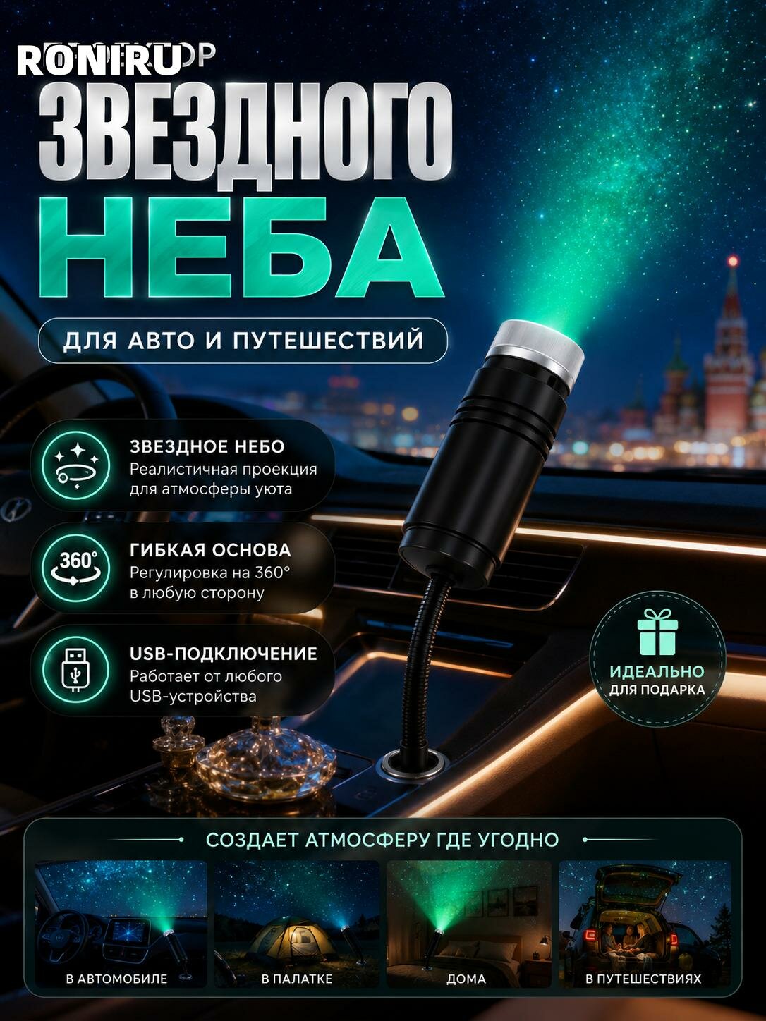 Проектор звездного неба для авто USB с гибкой основой и регулировкой 360° — мини-ночник для палатки и поездок.