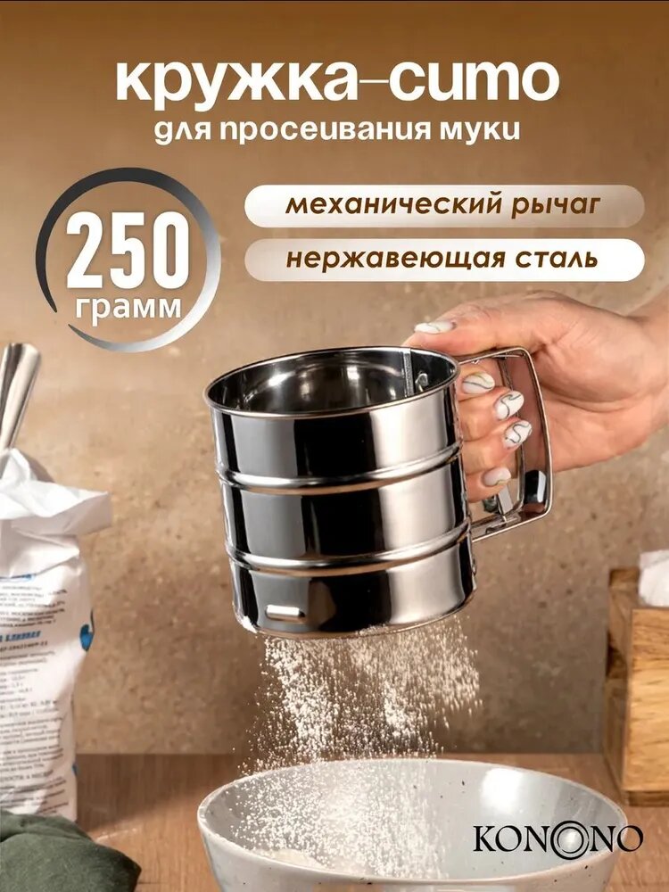 Сито, диаметр 10 см, 1 предм.