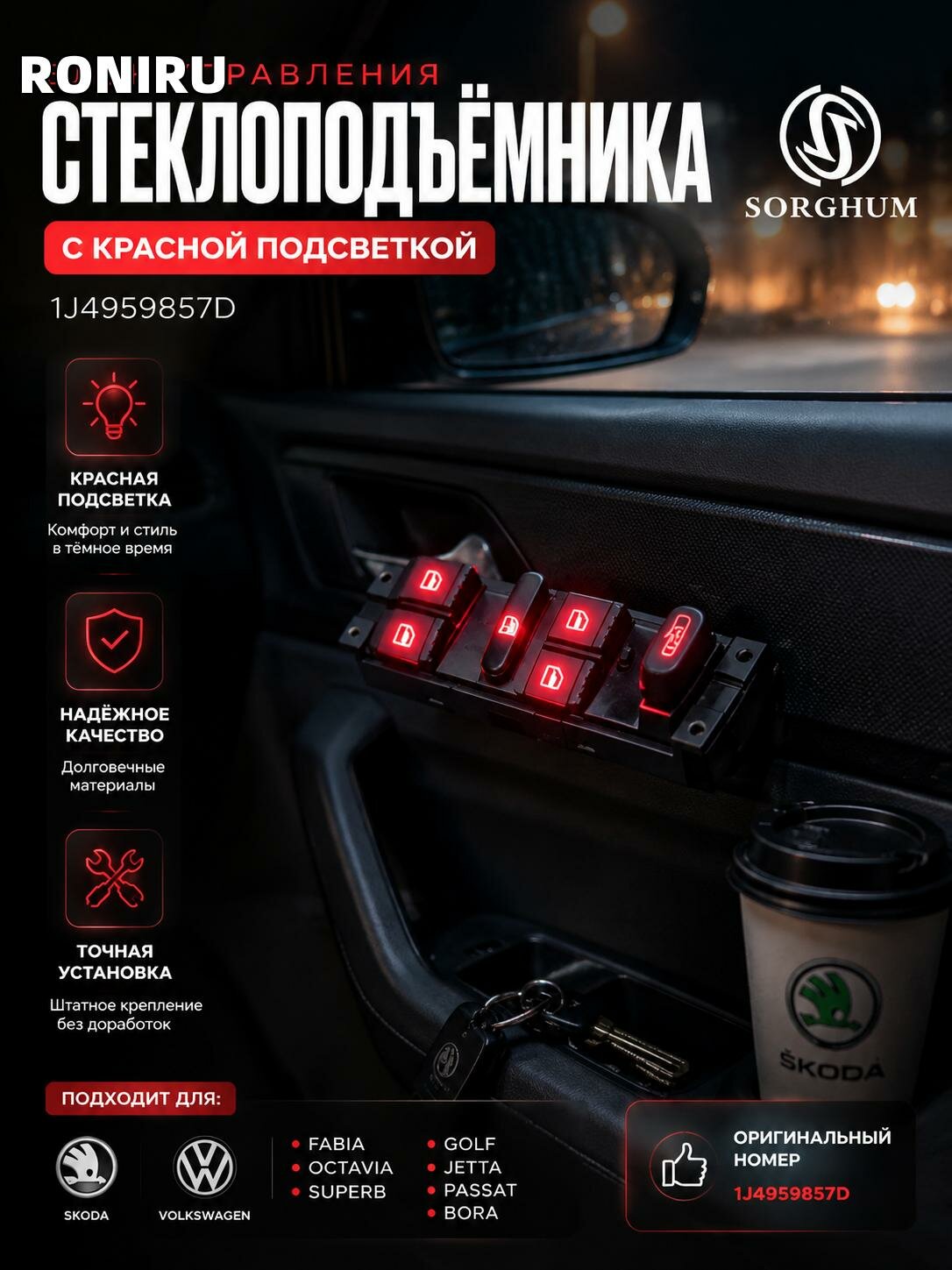 Блок управления стеклоподъемника 1J4959857D, с красной подсветкой для Skoda Fabia Octavia Superb и Volkswagen Golf Jetta Passat Bora