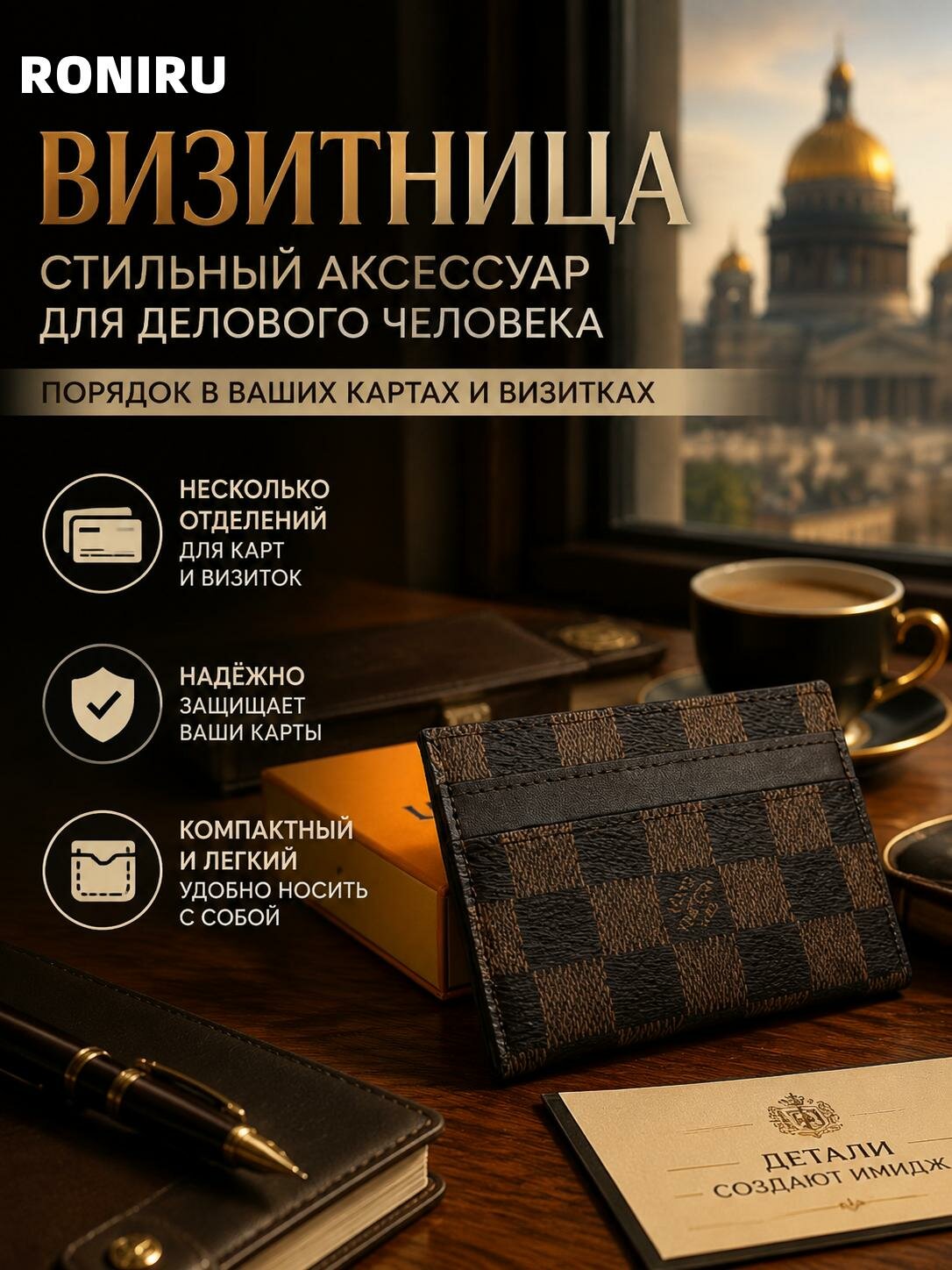 Визитница