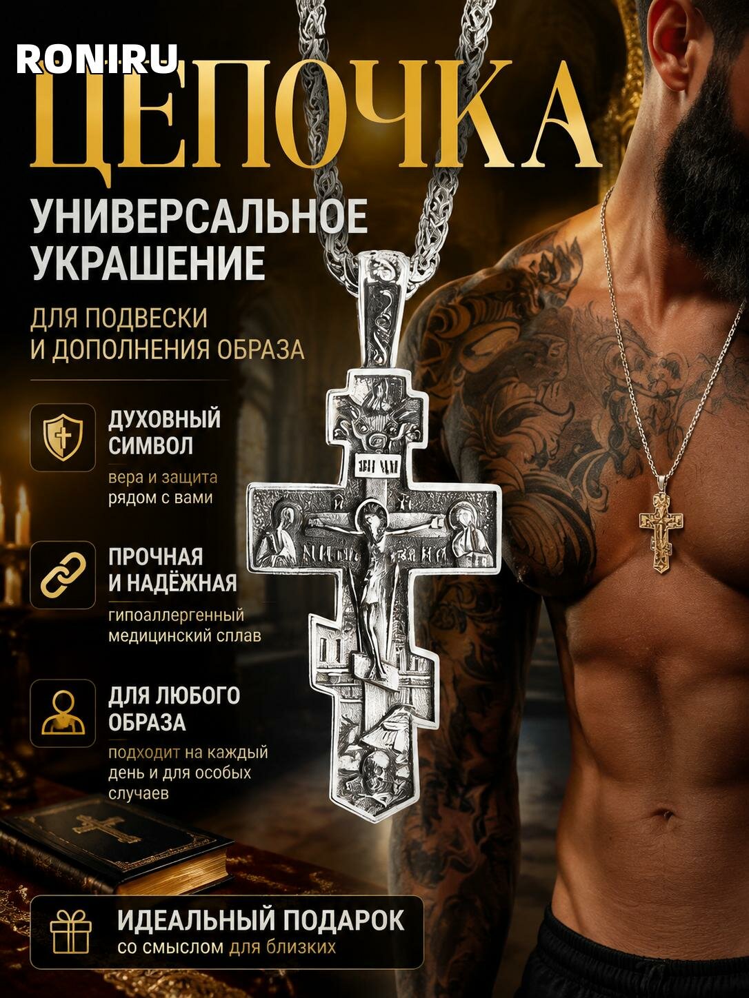 Цепь