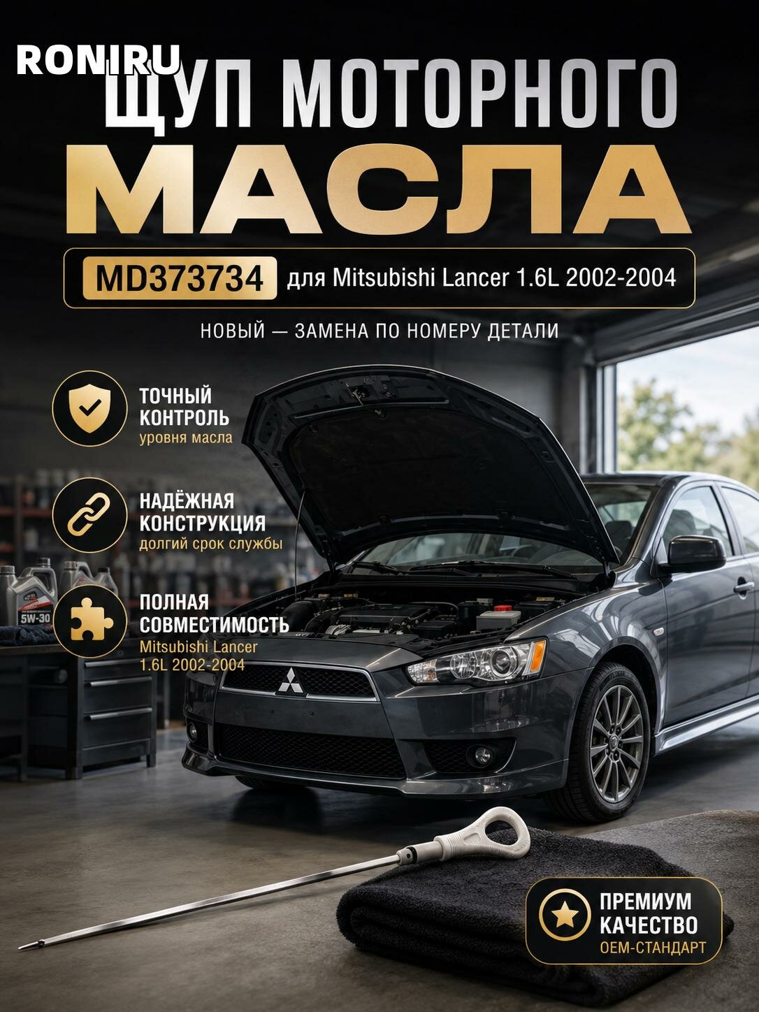 Щуп моторного масла MD373734, для Mitsubishi Lancer 1.6L 2002-2004, новый — замена по номеру детали