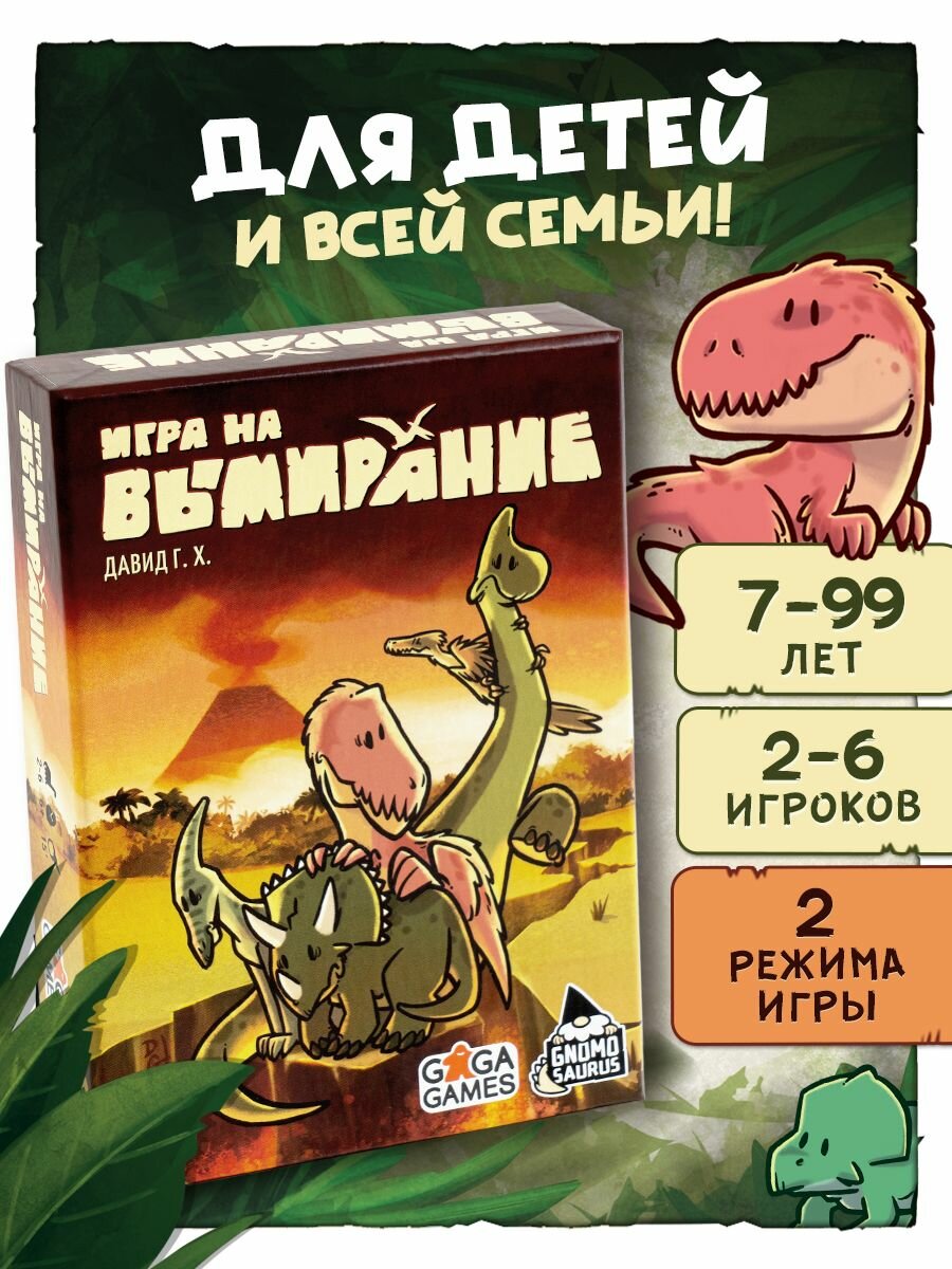 Настольная игра Игра на Вымирание для компании детей и всей семьи, настольная игра игра для компании семейная игра