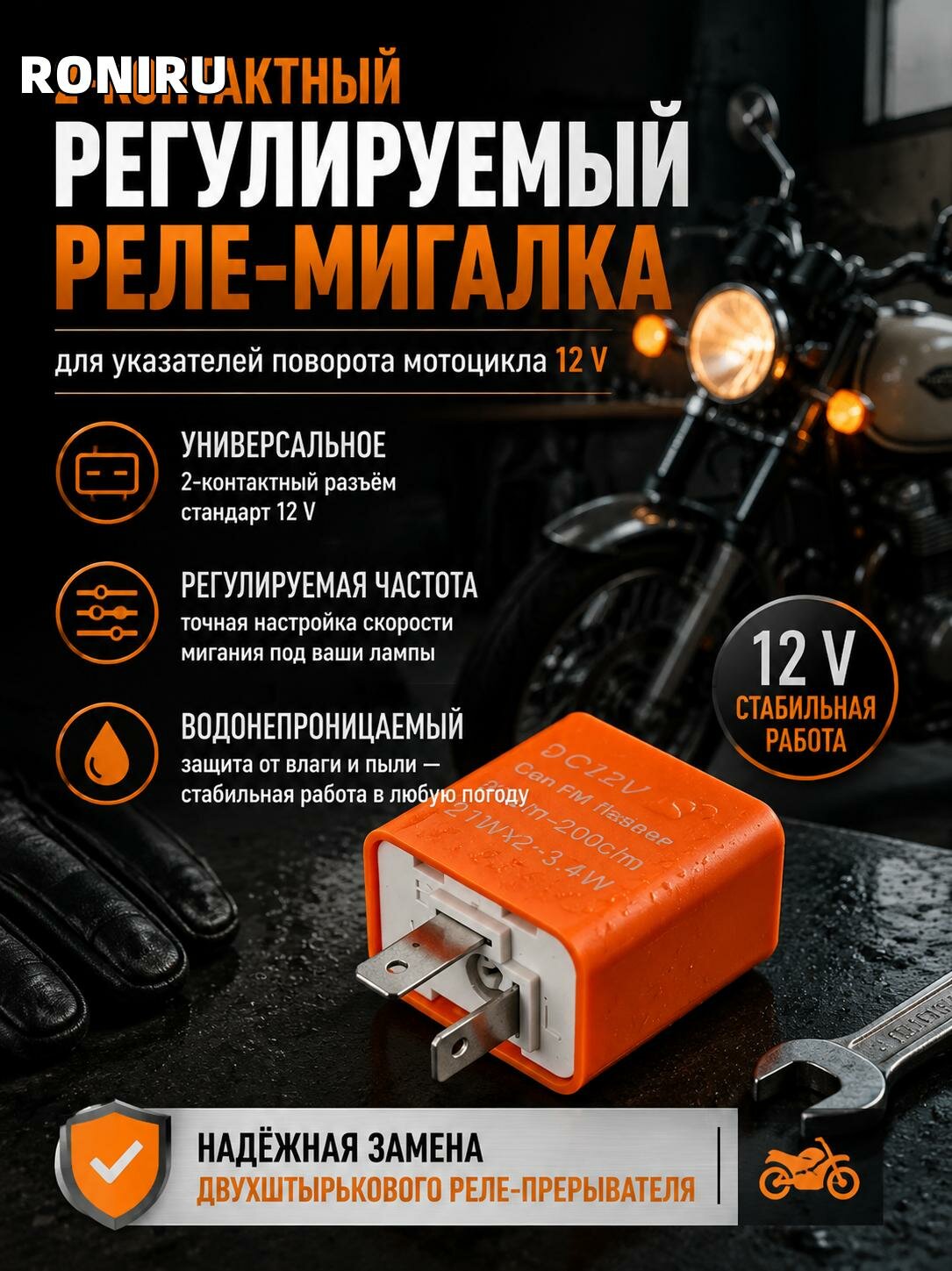 2-контактный регулируемый светодиодный реле-мигалка 12 В, для указателей поворота мотоцикла — водонепроницаемая замена двухштырькового флешера