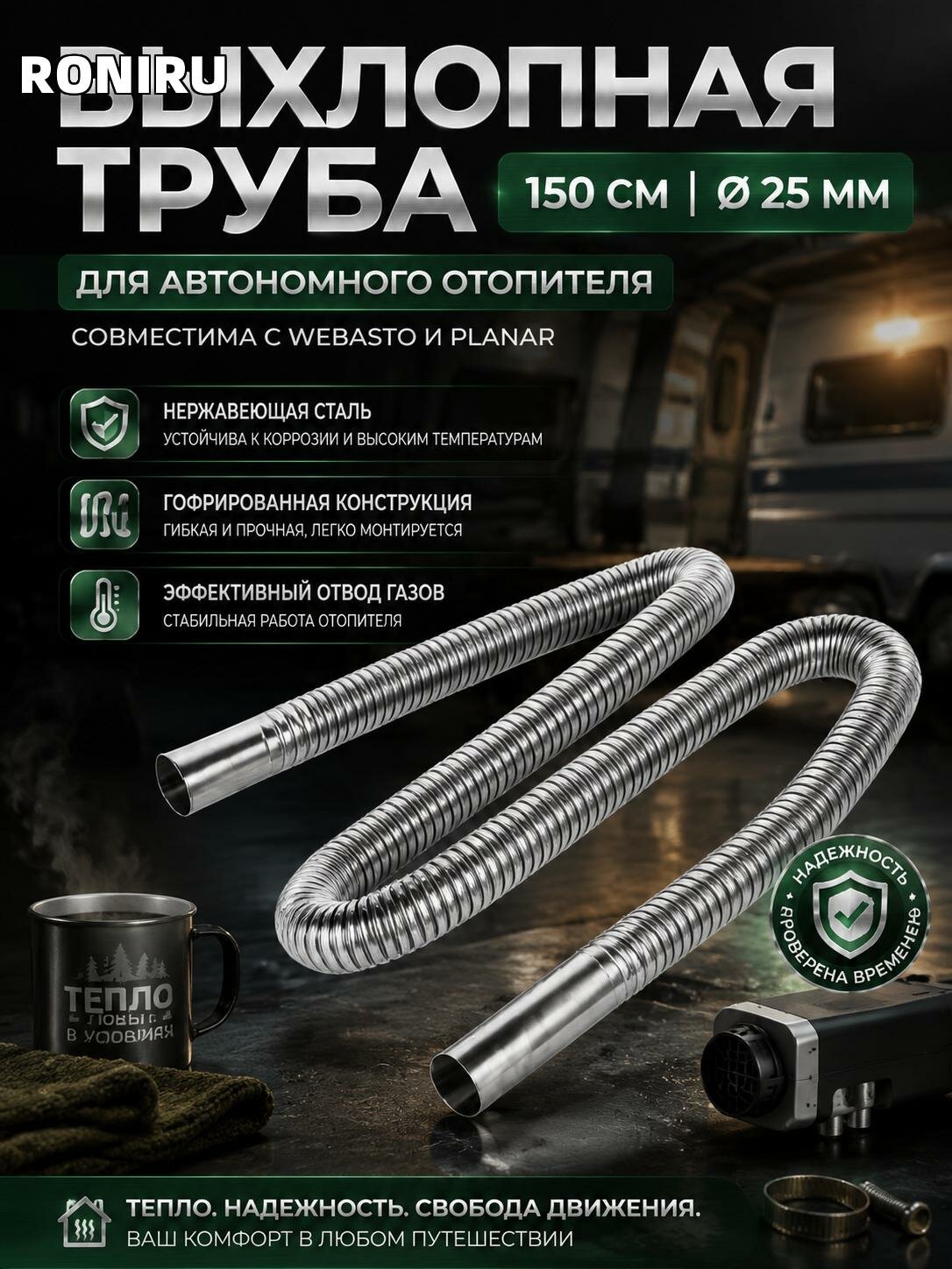 Выхлопная труба 150 см 25 мм гофрированная нержавеющая для автономного отопителя, совместима с Webasto и Planar