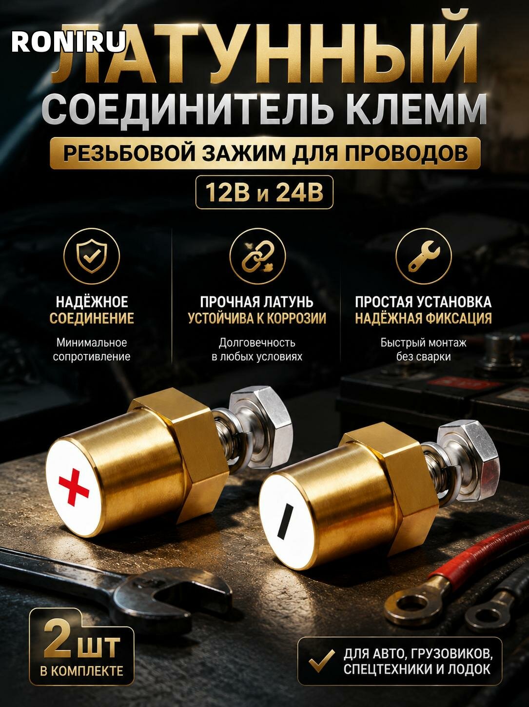 Латунный соединитель клемм аккумулятора, резьбовой зажим для проводов 12В и 24В комплект 2 шт
