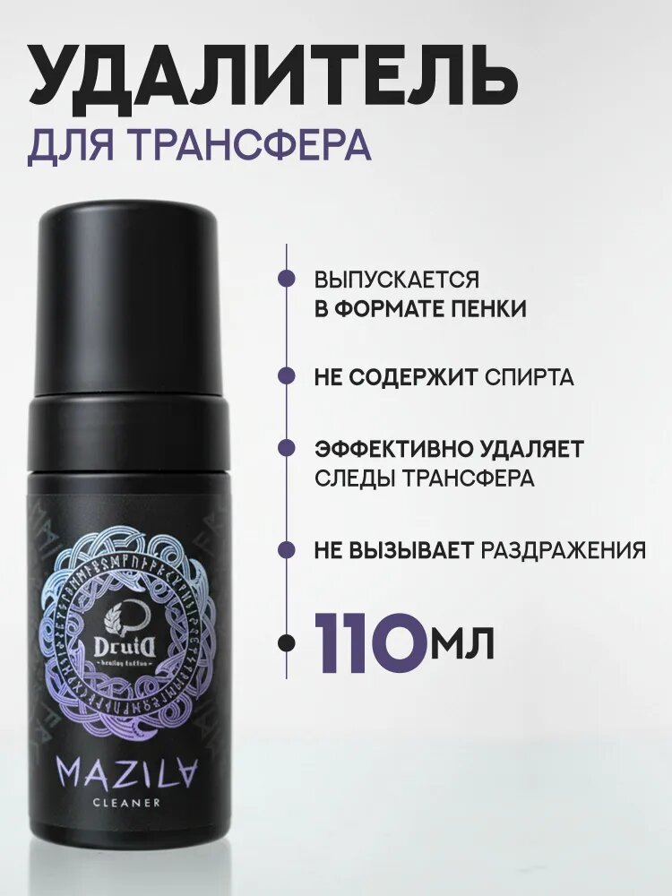 Druid Tattoo MAZILA - Пенка для удаления трансфера