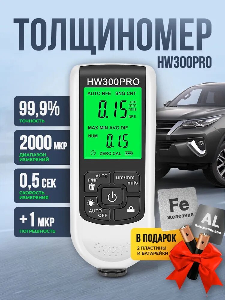 Толщиномер автомобильный; толщиномер автомобильный лакокрасочных покрытий