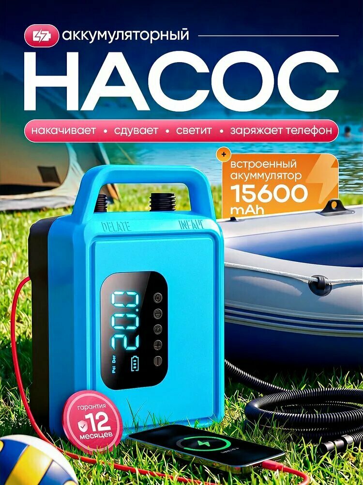 Насос для лодки пвх аккумуляторный LIGHT SIGHT, насос для сапборда, матраса, бассейна