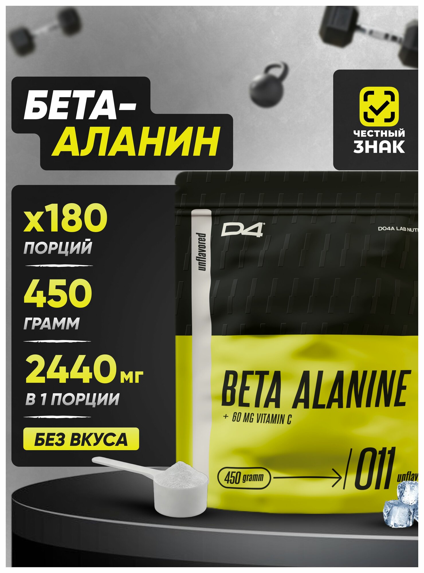 Бета Аланин порошок Beta Alanine, без вкуса, 450 г D4 бета аланин порошок спортивная добавка