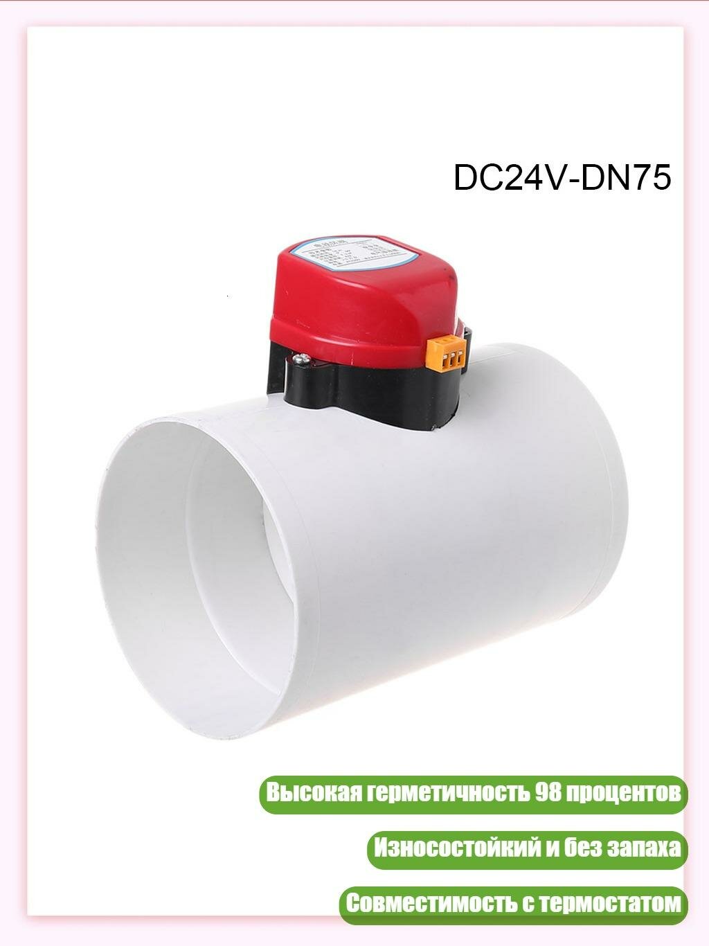 Заслонка вентиляционная DC 12V 24V AC 24V, 24 В постоянного тока - DN75
