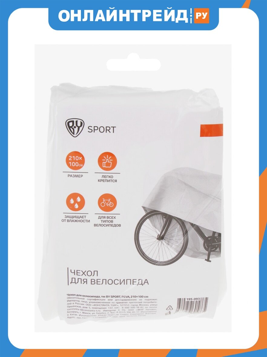 Чехол для велосипеда BY SPORT PEVA, 210х100см