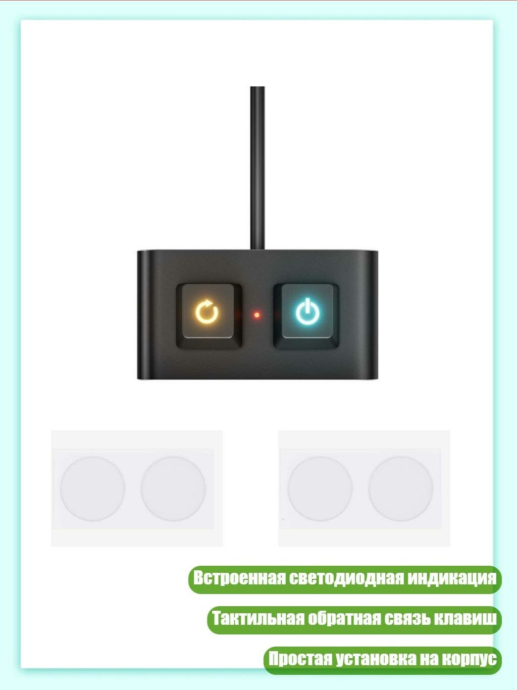 Алюминиевая внешняя кнопка ПК с двумя клавишами и LED-индикацией, Переключатель и аксессуары