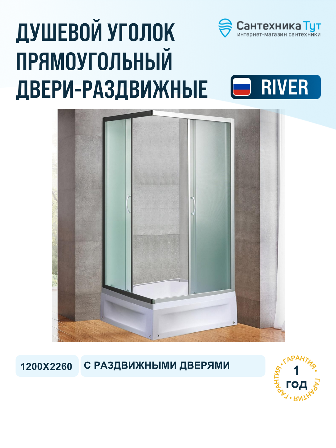 Душевой уголок River Morava XL 120x80 MT 10000013637 с поддоном