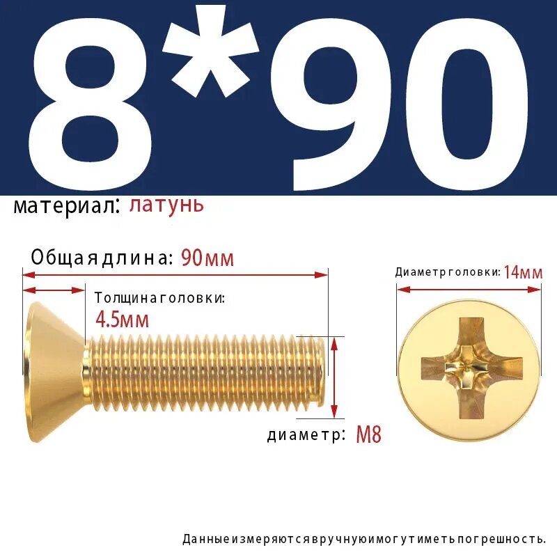 Винт латунный M8 x 8 x 90 мм, головка: Круглая, 10 шт, толщина головки 4.5мм