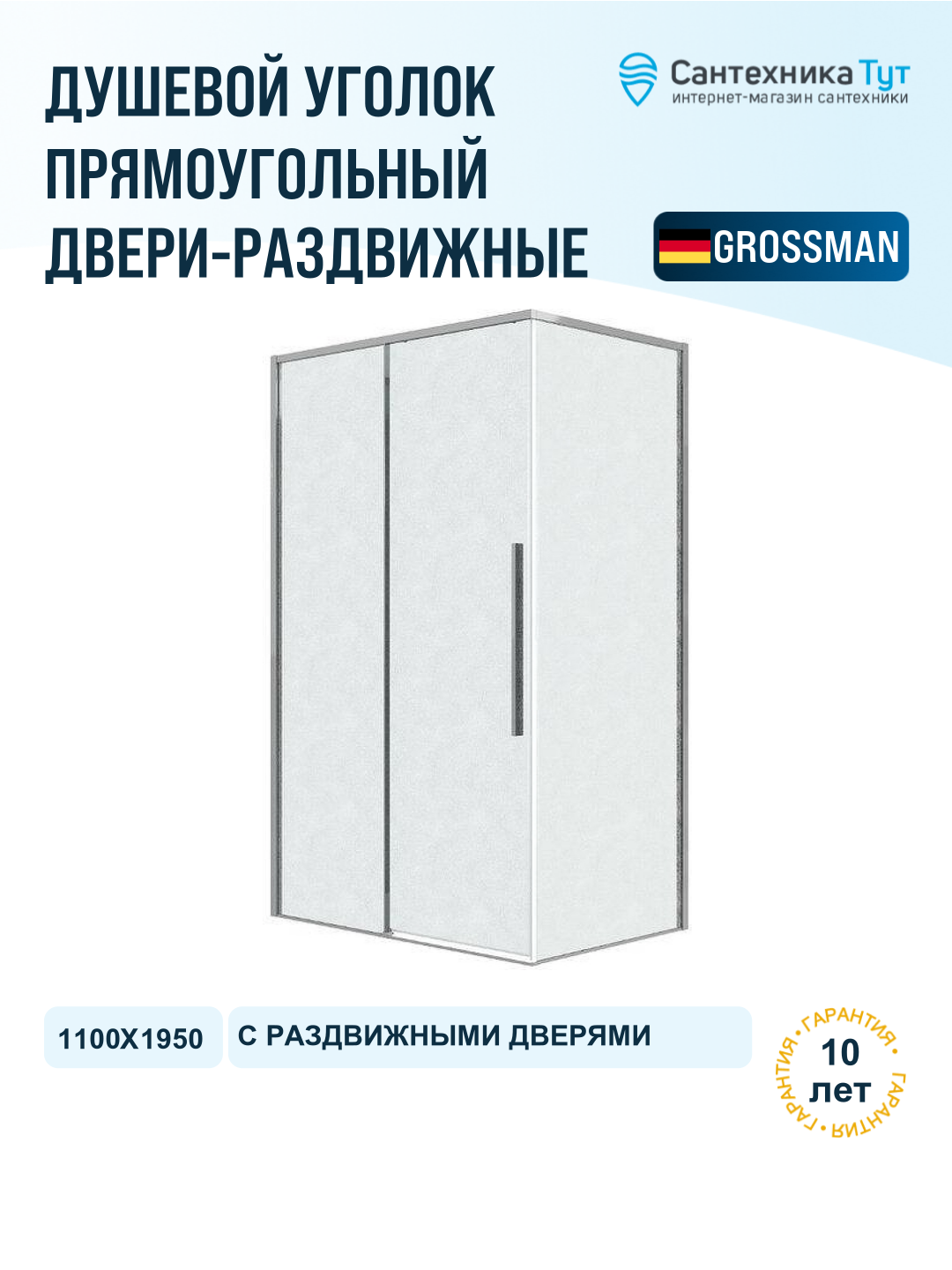 Душевой уголок Grossman Galaxy 110x100 L 120. K33.01.1110.10.02 профиль Хром стекло шиншилла