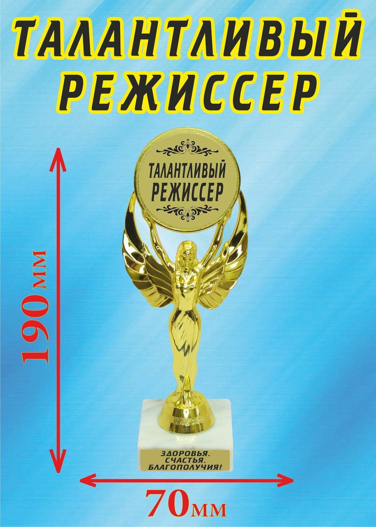 Кубок подарочный "Талантливый режиссер".