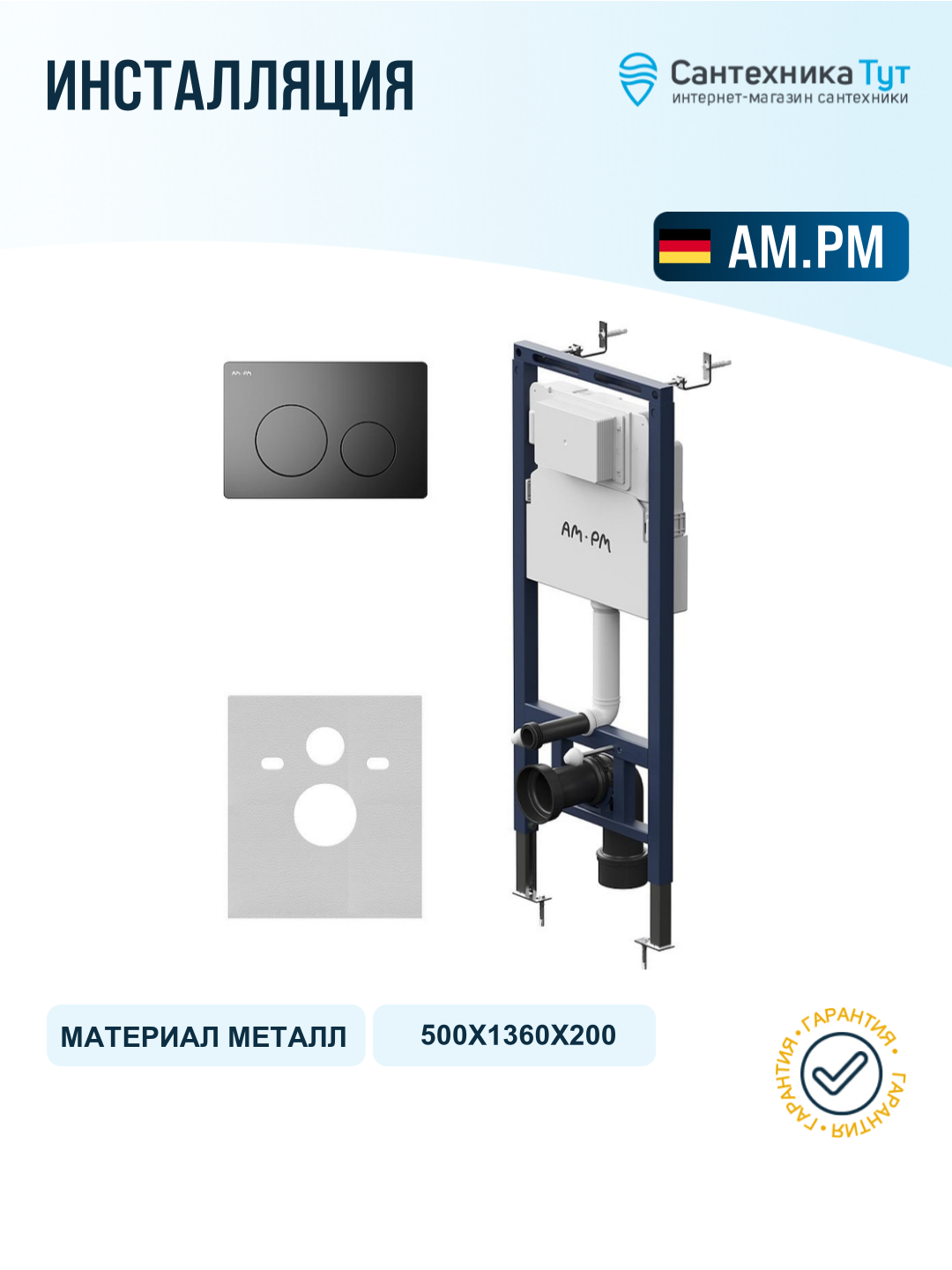 Инсталляция для унитаза AM.PM MasterFit I012713.0138 с клавишей смыва цвет Черный матовый