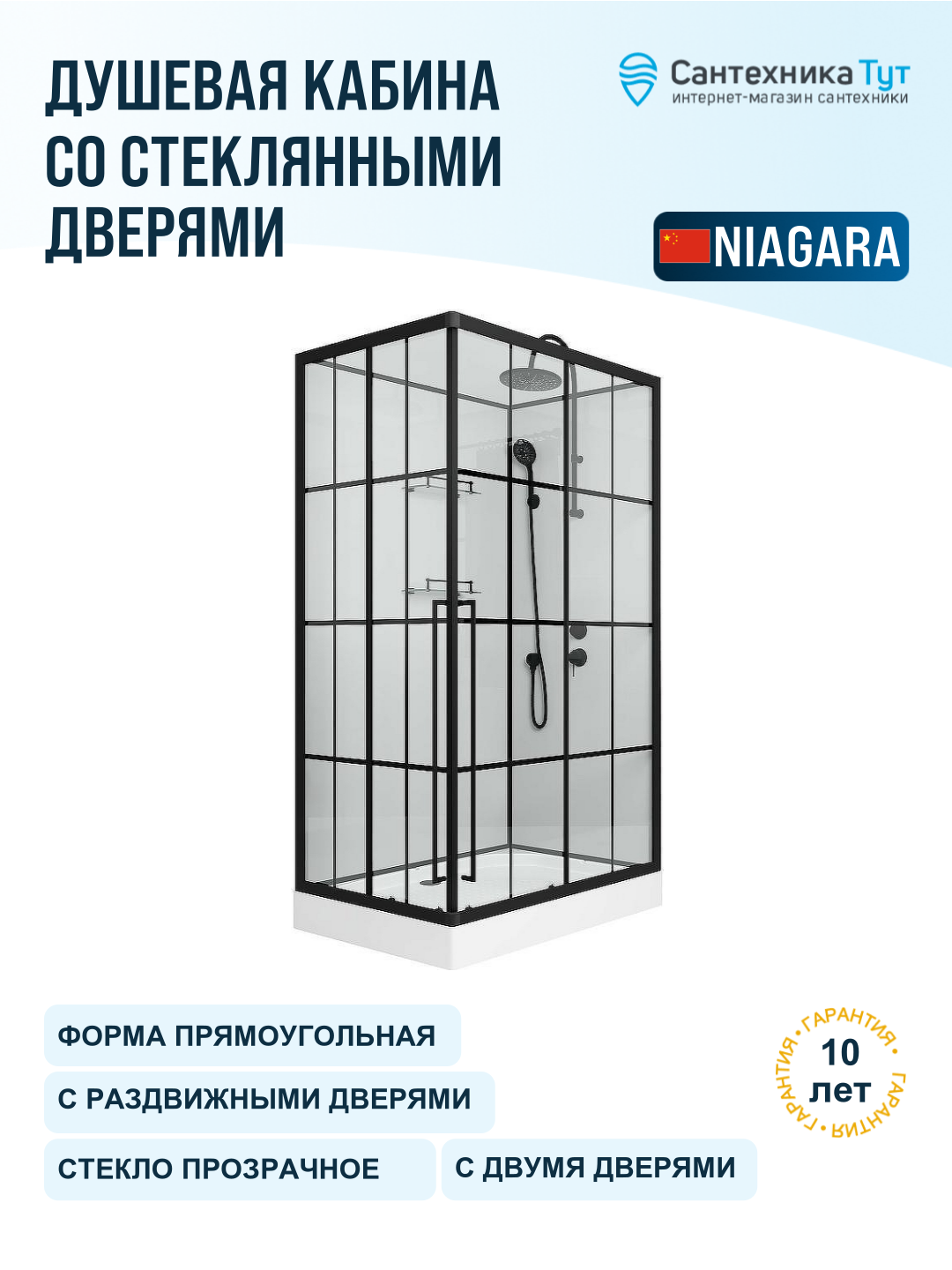 Душевая кабина Niagara Standart 100x80 ST100 80 15QR KL BKT черный профиль, без гидромассажа, правая