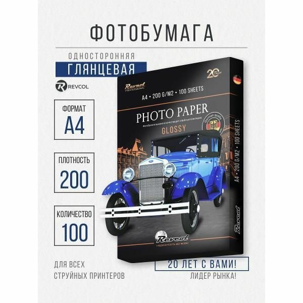 Фотобумага Revcol А4 глянцевая для струйной печати 200гр 100л