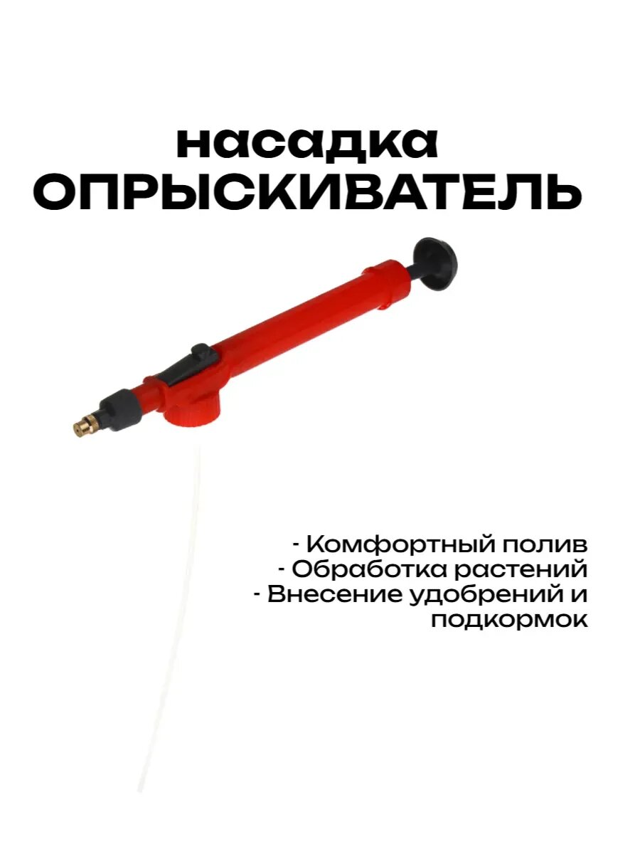 Насадка для полива на бутылки, емкости, канистры