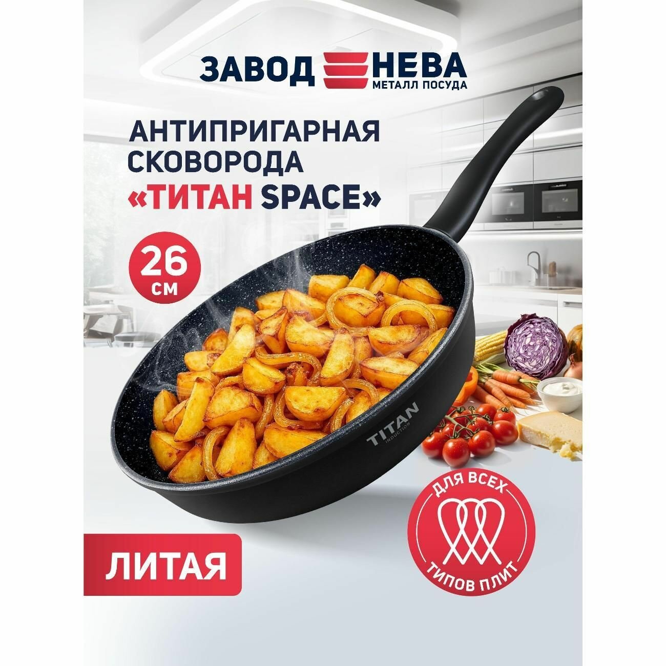 Сковорода Нева Металл Посуда антипригарная литая Titan Space, 26 см
