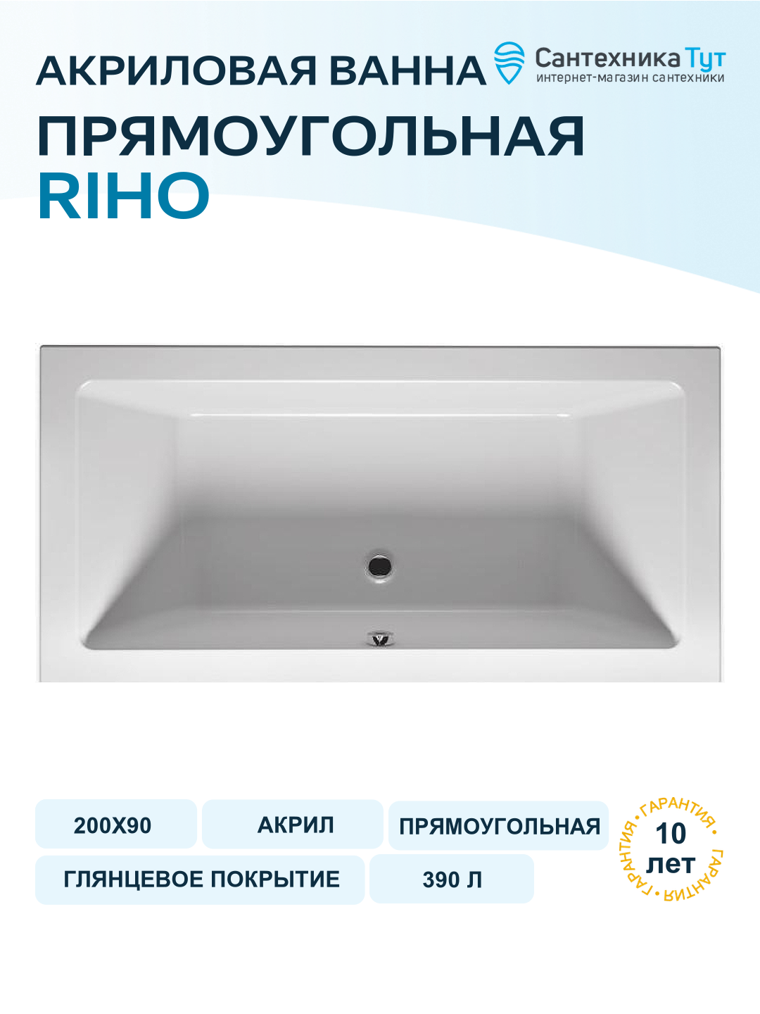 Акриловая ванна Riho Lugo 200x90 B137001005 (BT0600500000000) без гидромассажа