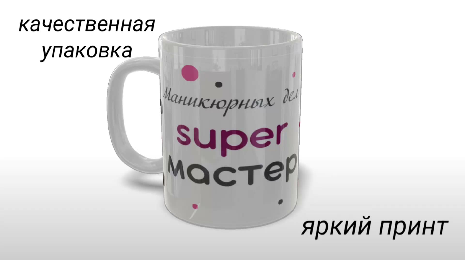 Кружка мастеру — фото 1