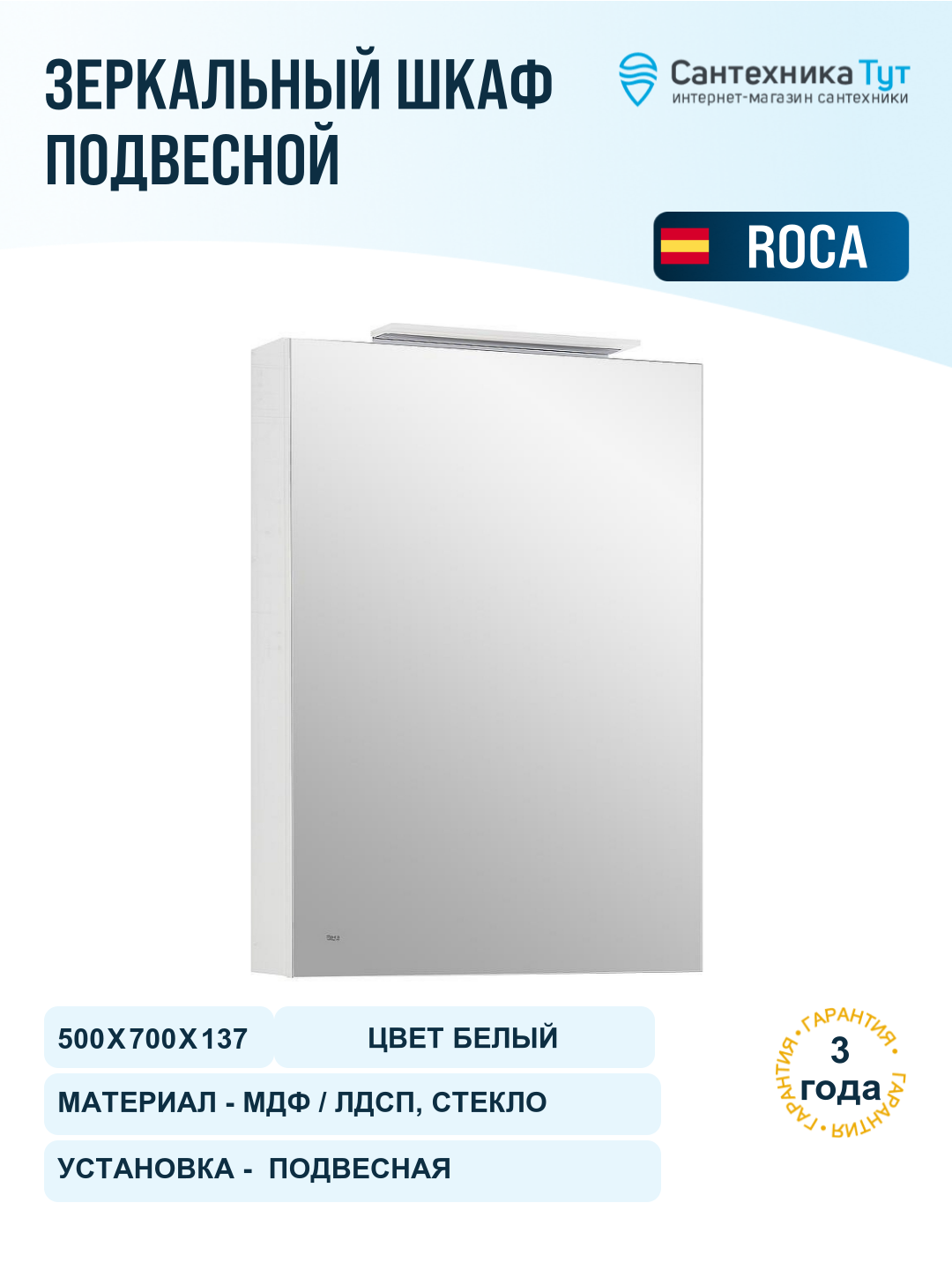 Зеркальный шкаф Roca Oleta 50 R A857644806 с подсветкой Белый глянец