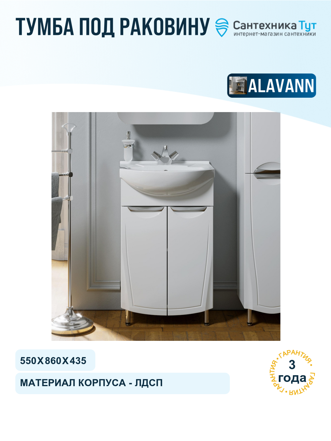 Тумба под раковину Alavann Monaco 55 ALV0712001 цвет Белый