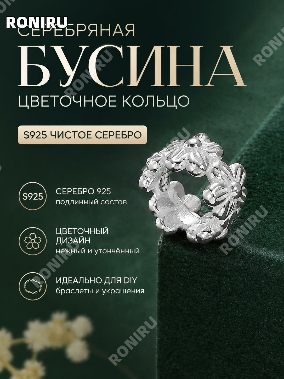 Бусина-разделитель с цветком из серебра S925 для браслетов и украшений